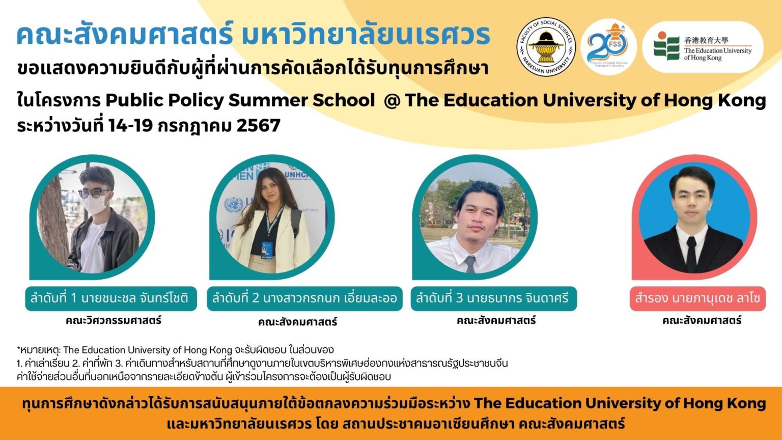 รายชื่อผู้ที่ผ่านการคัดเลือกได้รับทุนการศึกษาในโครงการ Public Policy ...
