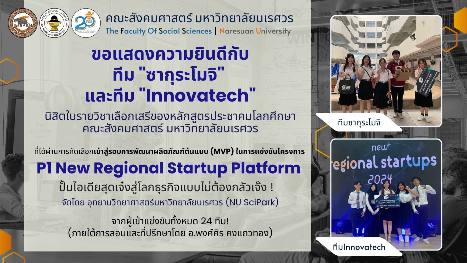 การแข่งขันโครงการ “P1 New Regional Startup Platform ปั้นไอเดียสุดเจ๋ง ...